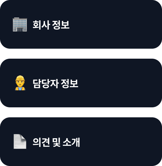 건설사를 위한 서비스 하우빌드